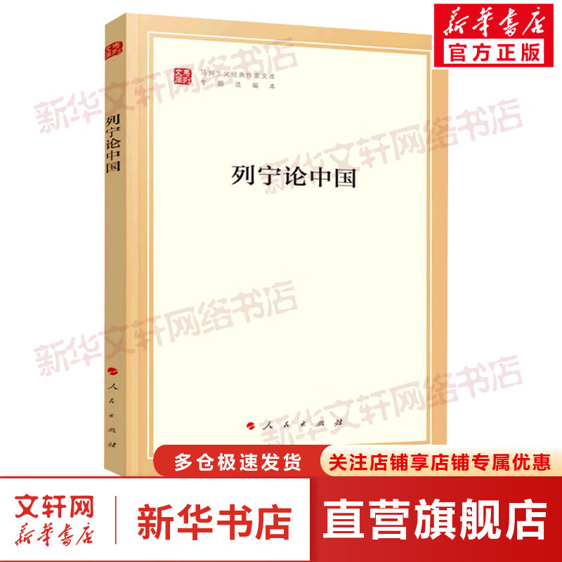 列宁论中国 图书