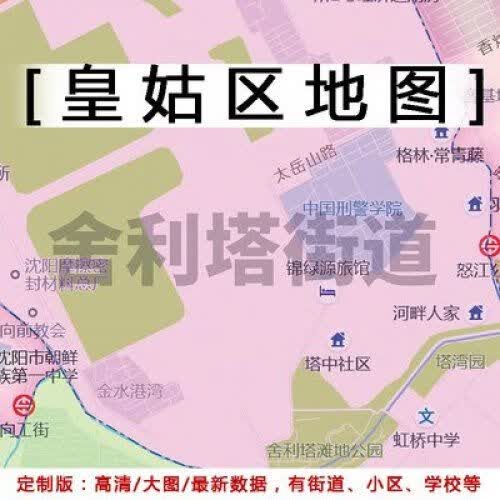 皇姑区地图贴图办公室挂图装饰画定制辽宁沈阳市行政交通地图 其它