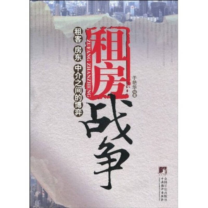 租房战争【好书】