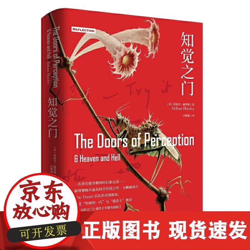 【直发】知觉之门（全彩精装版）