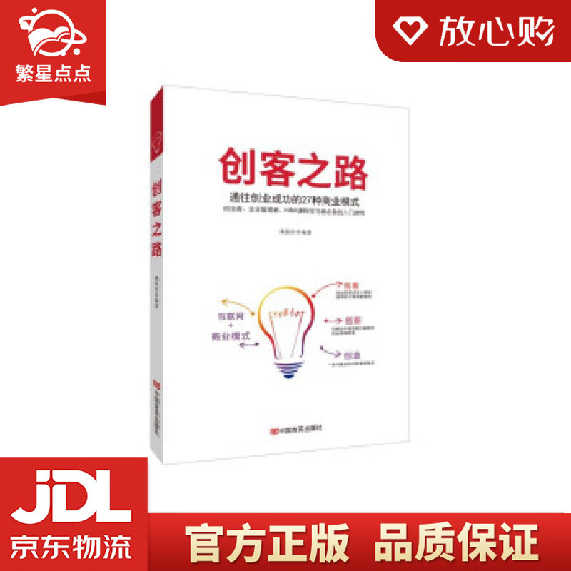 创客之路 魏振胜 著 中国言实出版社