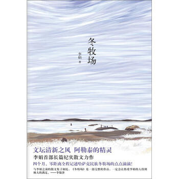 冬牧场