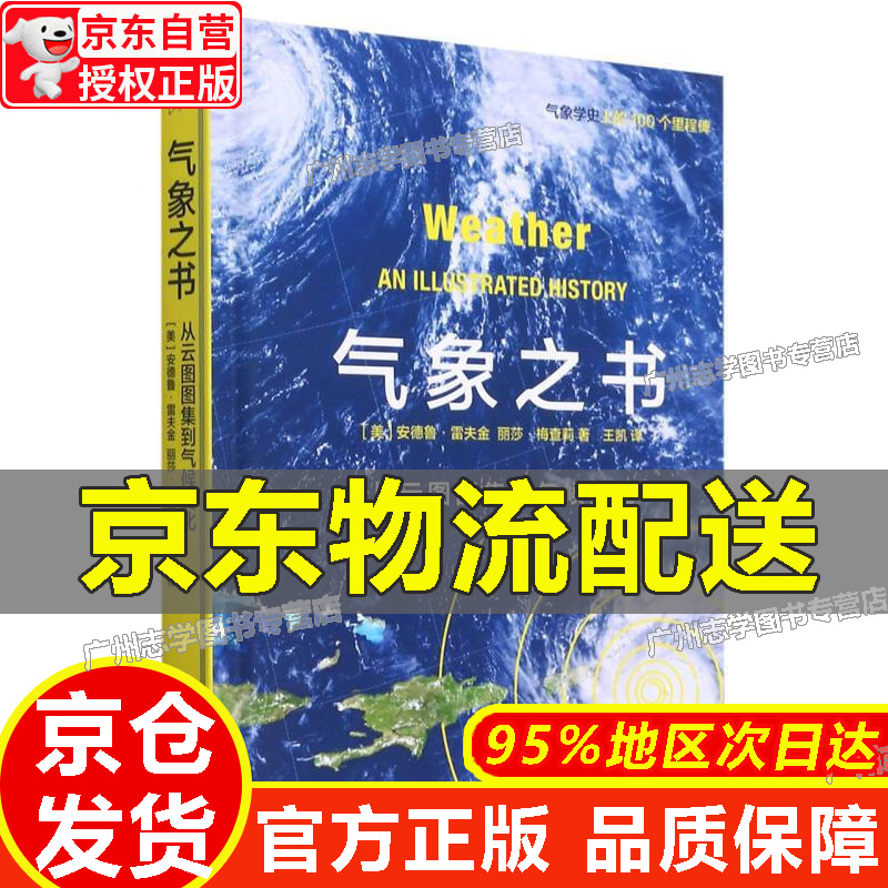气象之书