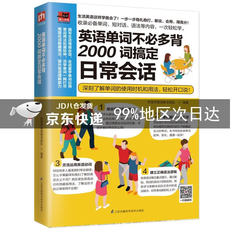 英语单词不必多背 2000词搞定日常会话
