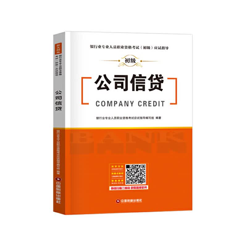 公司信贷9787504764935