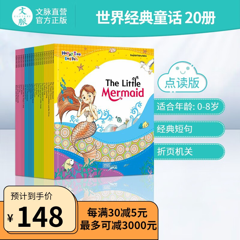 【港台】少儿英语English Fairy tales格林童话20本套装支持小book点点读 经典童话20册