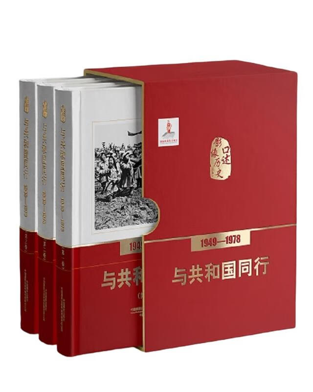 口述影像历史——与共和国同行1949—1978（全三卷） 高琴() 中国摄影出版社 97875179