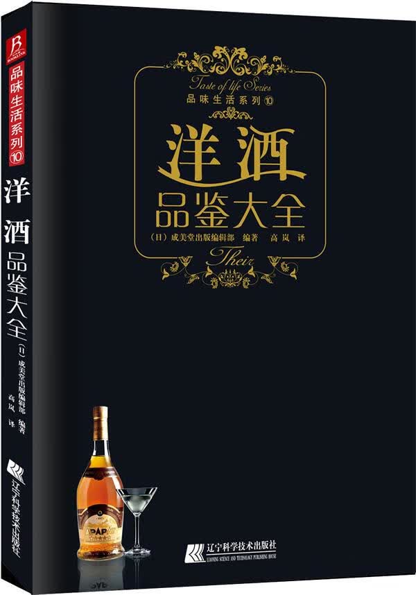 洋酒品鉴大全【，放心购买】