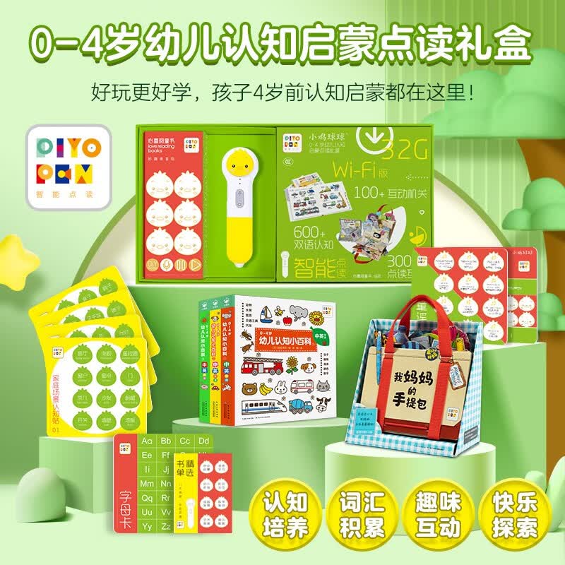 小鸡球球/小猴皮皮点读笔 PIYO PEN 幼儿早教启蒙 英语学习机 儿童早教故事机 益智玩具 小鸡球球wifi版点读笔（32G）（幼儿启蒙礼盒）