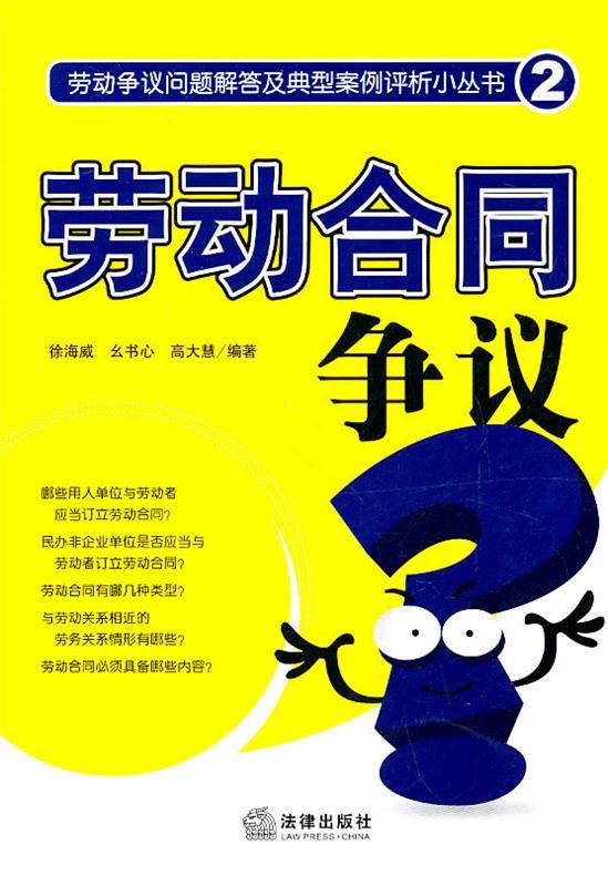 劳动合同争议