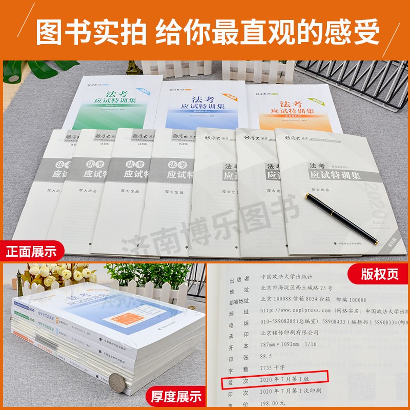 备考2021法考 厚大法考2020司法考试应试特训集 精解版+单科版+试卷版 2002-2019年法