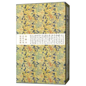 沈鹏书自作古风徐霞客歌 沈鹏 著
