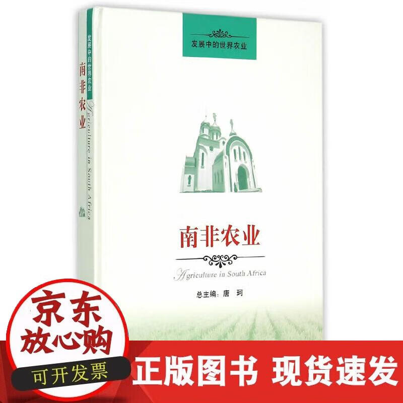 【现货】南非农业