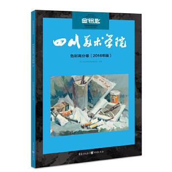 金钥匙:色彩高分卷