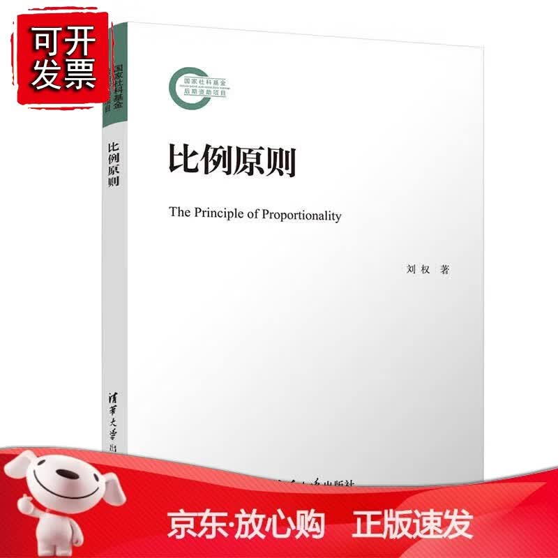 比例原则