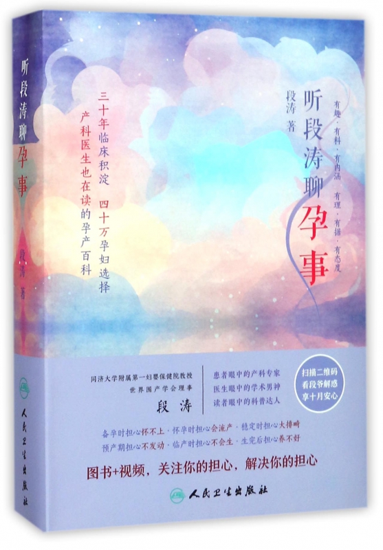 听段涛聊孕事