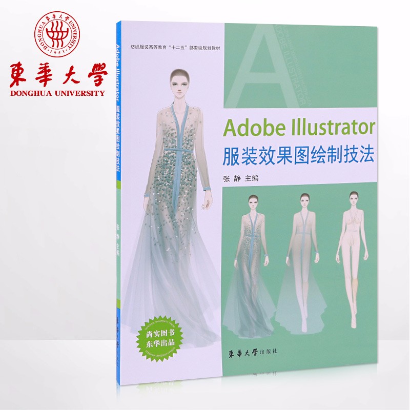 Adobe Illustrator服装效果图绘制技法