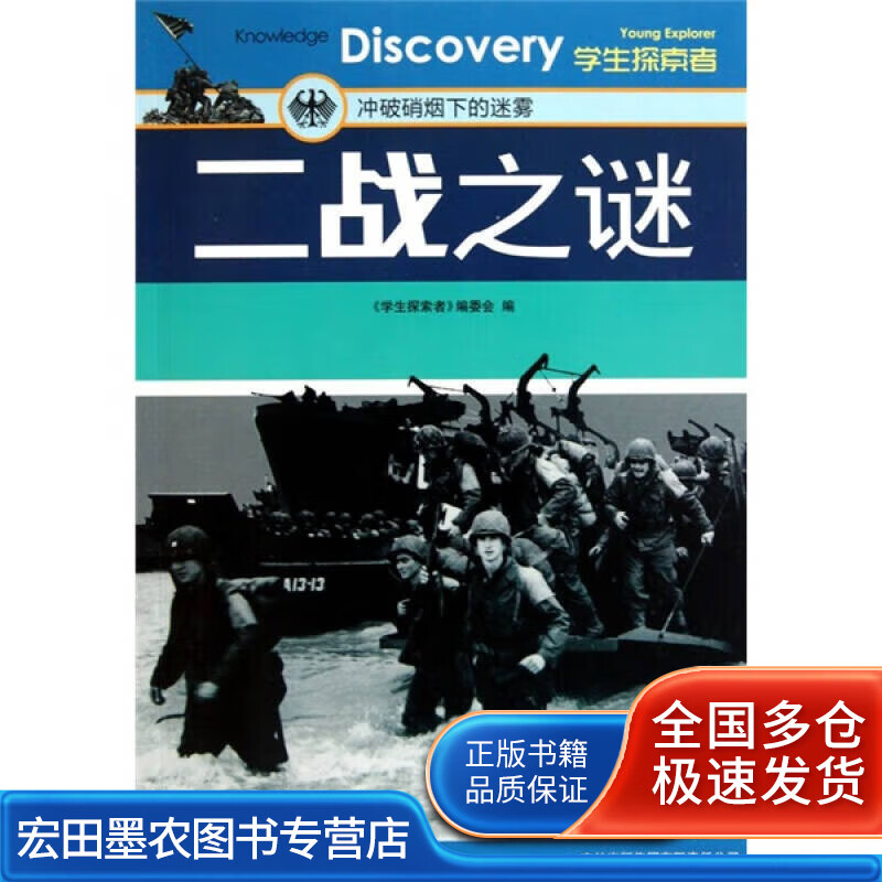 二战之谜9787546332468【好书】