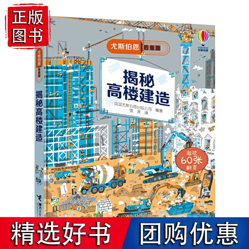 尤斯伯恩看里面 揭秘高楼建造
