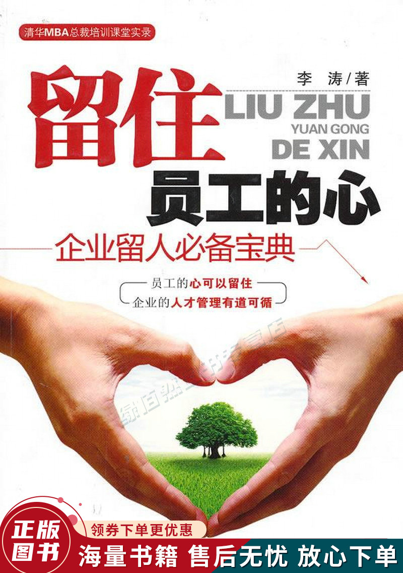 留住员工的心