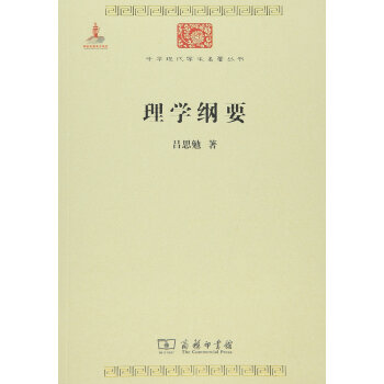 理学纲要