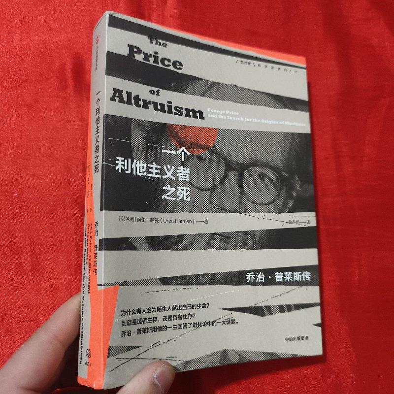 一个利他主义者之死