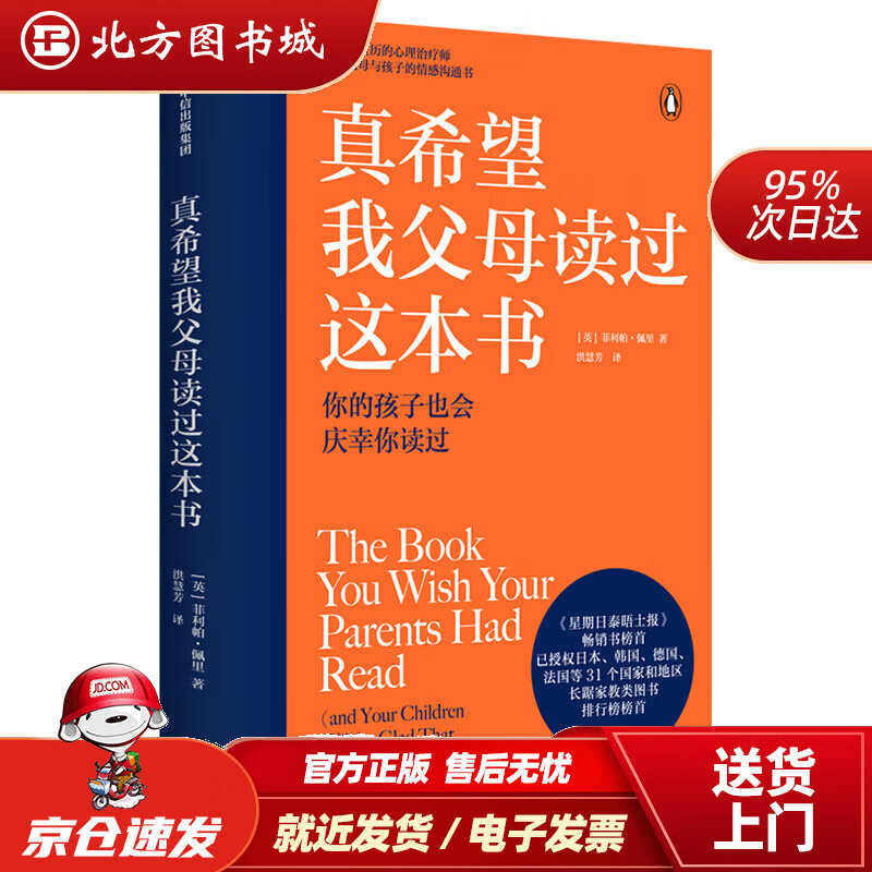 【现货】真希望我父母读过这本书写给父母与孩子的情感沟通书中信出版社 北方图书城 真希望我父母读过这本书