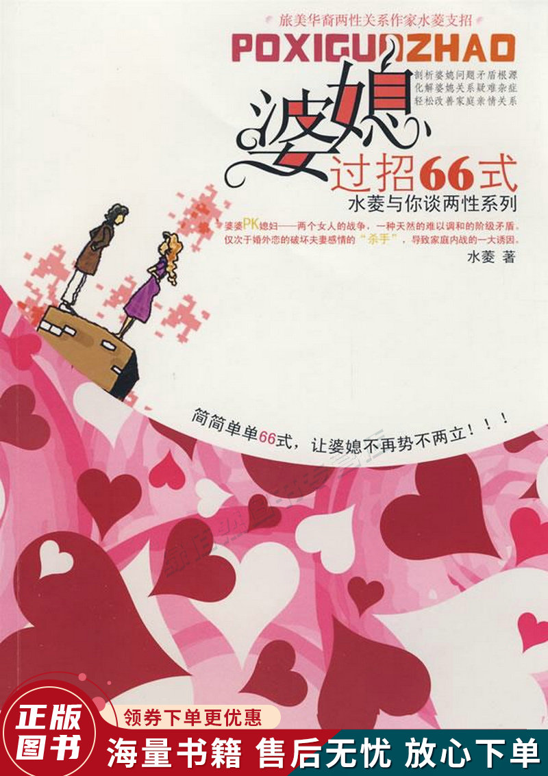 婆媳过招66式