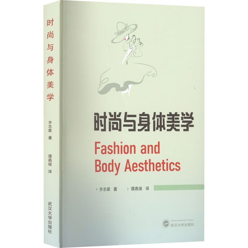 时尚与身体美学 图书