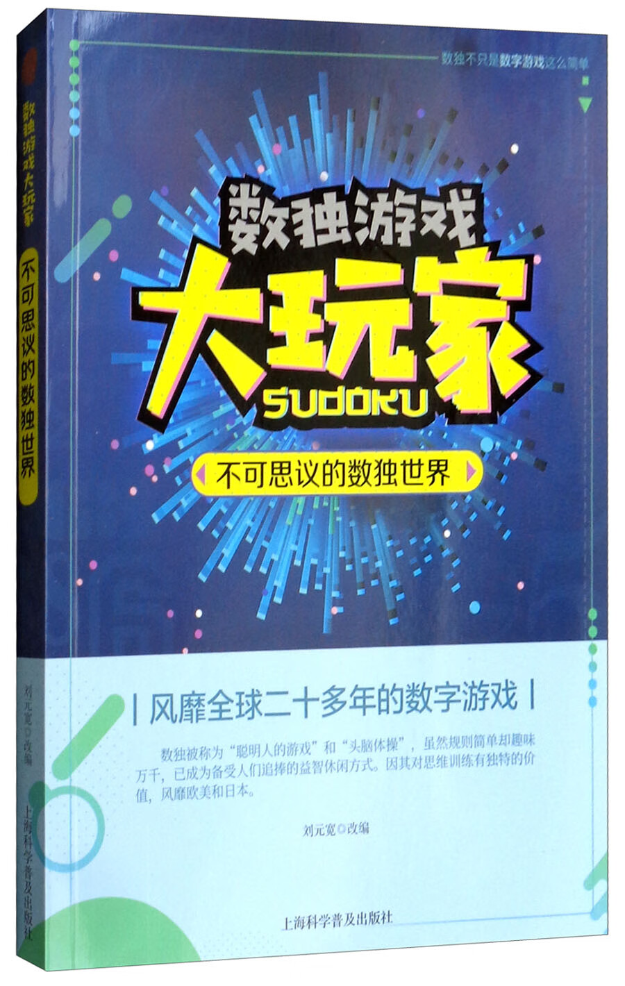 （包邮）不可思议的数独世界9787542771407