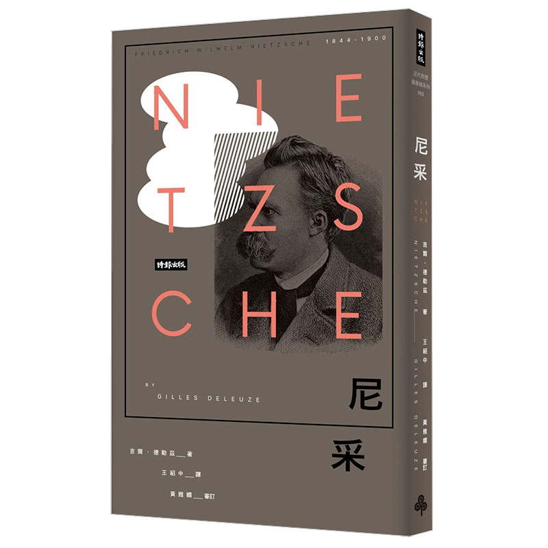 尼采 繁体中文 社科哲学 港台原版图书籍吉尔德勒兹 人文史地德奥哲学善本图书