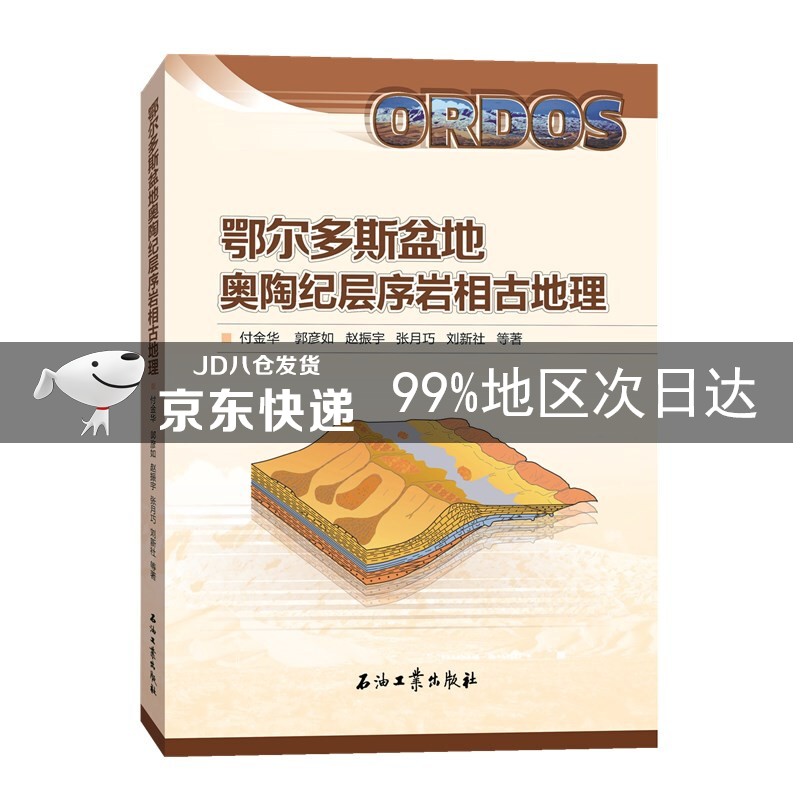 鄂尔多斯盆地奥陶纪层序岩相古地理