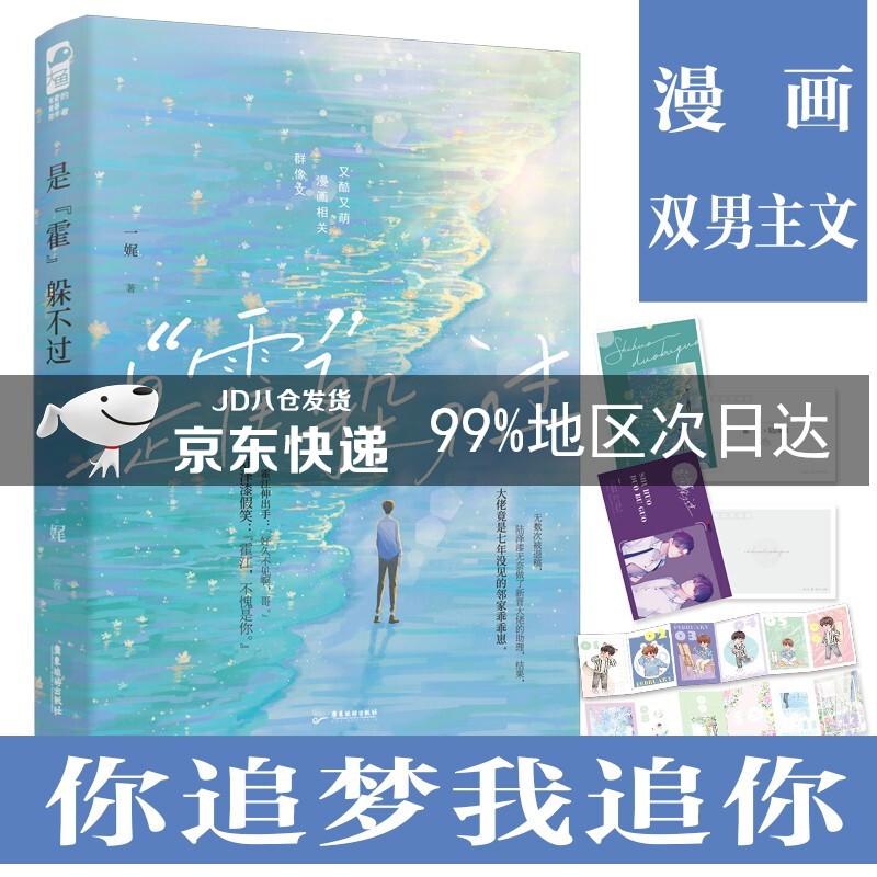 是“霍”躲不过