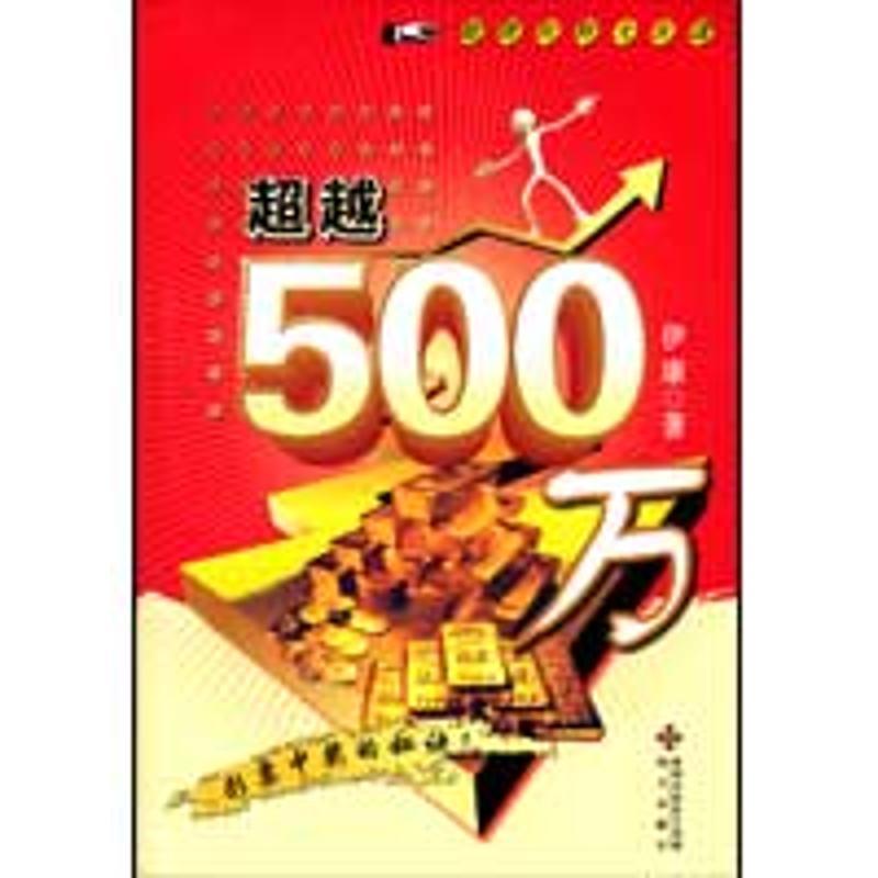 500万 伊康【书】
