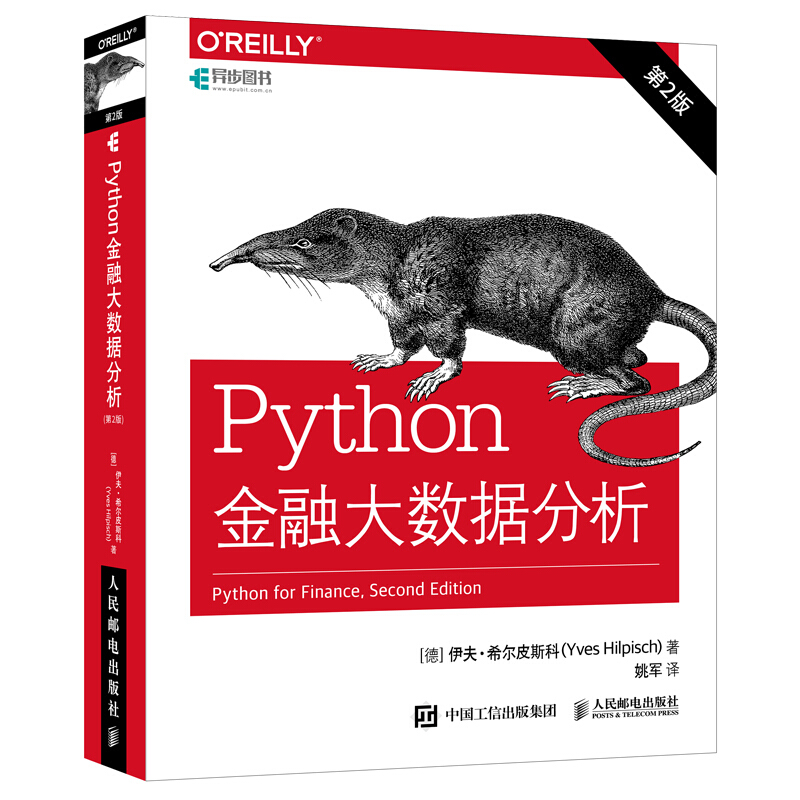 Python编程 从入门到实践 第2版(图灵出品) Python金融大数据分析 第2版