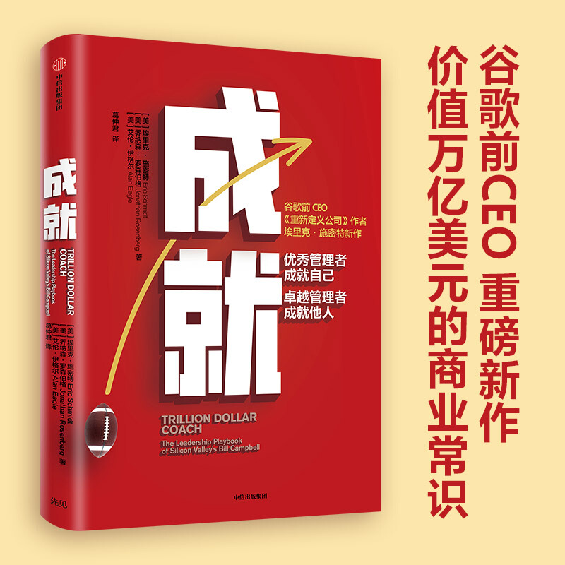 成就(优秀管理者成就自己卓越管理者成就他人)