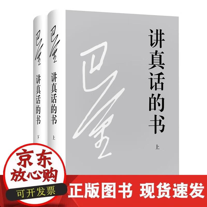 【现货】讲真话的书