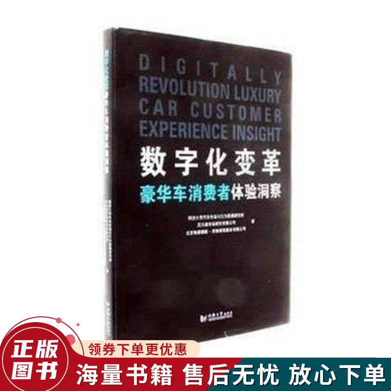数字化变革豪华车消费者体验洞察