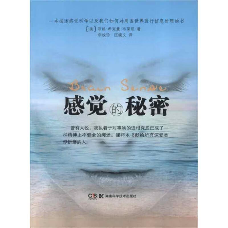 感觉的秘密