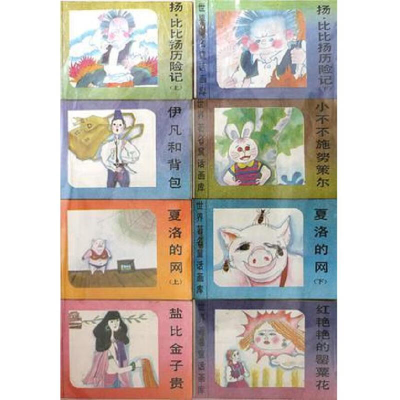世界著名童话画库：15本合售不重样