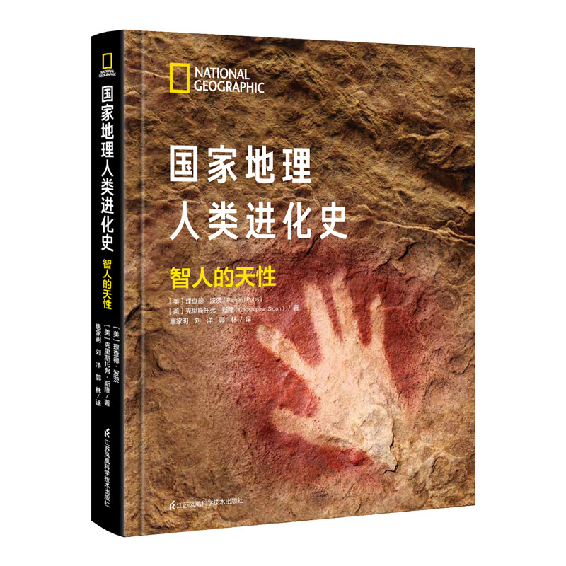 国家地理人类进化史 智人的天性 图书