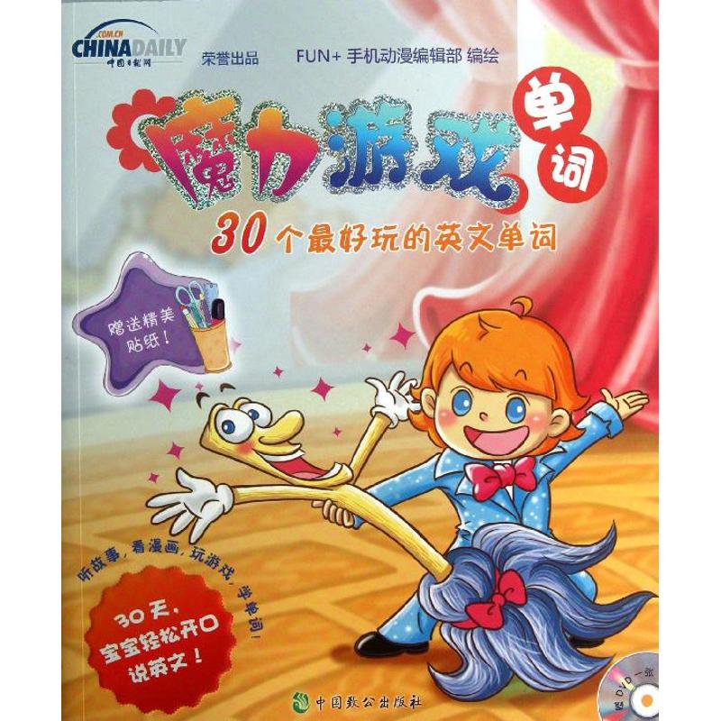 魔力游戏单词