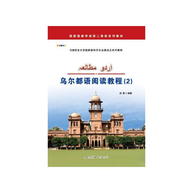 乌尔都语阅读教程（2）