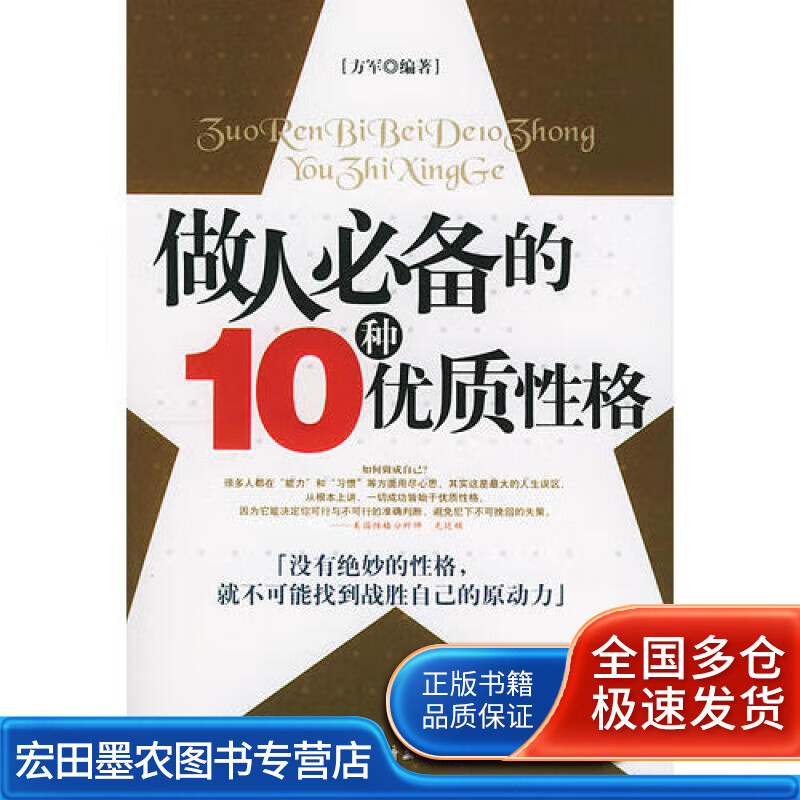 做人的10种优质性格【好书】