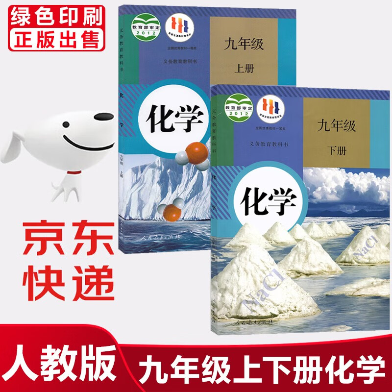 2023新版九年级上下册化学书人教版全套2本9年级初三年级上下学期化学书课本教材教科书九年级上册化学书九年级下册化学书