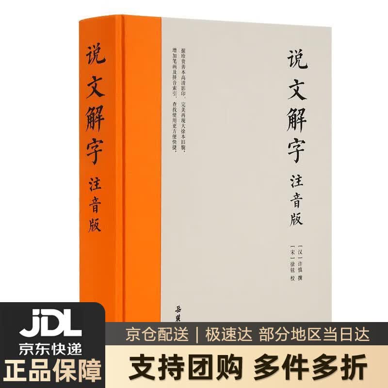 【 送货上门】说文解字（注音版） 附笔画、拼音检字索引
