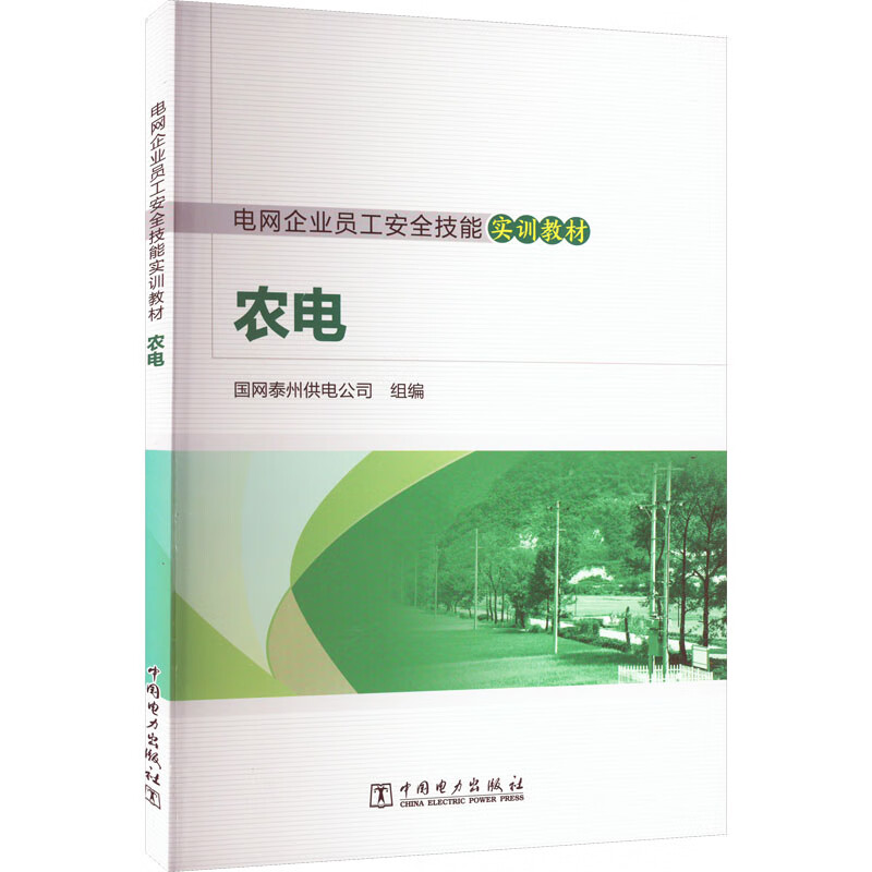 农电 图书