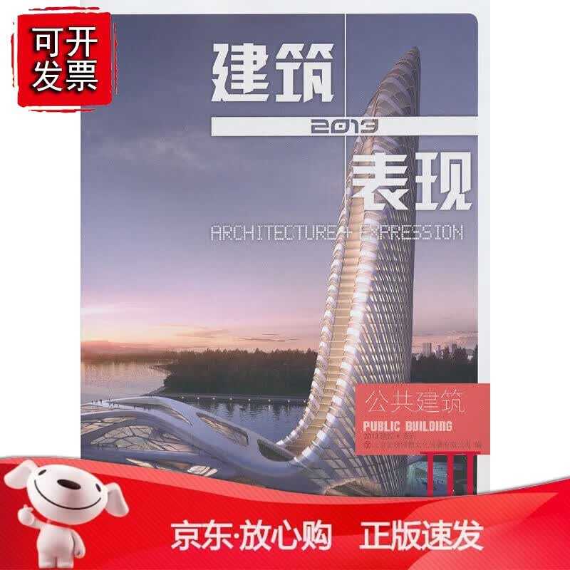 2013建筑+表现—公共建筑