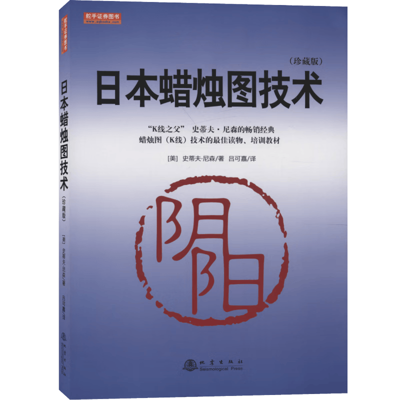 日本蜡烛图技术(珍藏版)