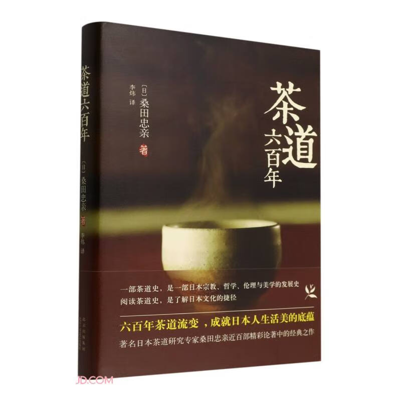 茶道六百年（新版）